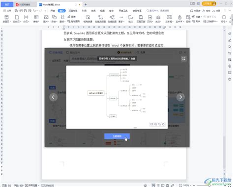 Wps Word如何设置思维导图的页面颜色 Wps Word设置思维导图页面颜色的方法教程 极光下载站