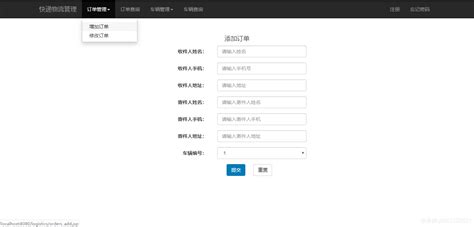 Javajspmysql物流管理系统管理系统jspjavamysql Csdn博客