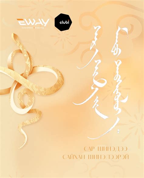 Clubi Билгийн тооллын Xvii жарны “Хөхөгчин” хэмээх модон Facebook