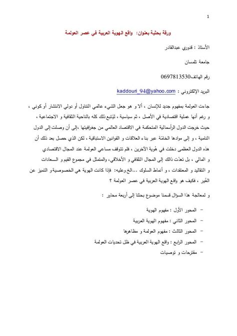 نموذج ورقة بحثية Word Ù†ÙÙˆØ°Ø¬ ÙˆØ±Ù‚Ø© Ø¨Ø­ØÙŠØ© Ø¨Ø§Ù„Ù„ØºØ© Ø§Ù
