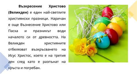 ВЕЛИКДЕН презентация за великден Pptx