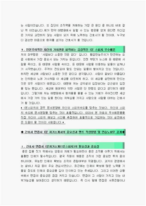 간호사 면접 1분 자기소개 1분 스피치 실전예문