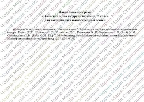 Навчальна програма «Польська мова як друга іноземна 7 клас для закладів загальної середньої