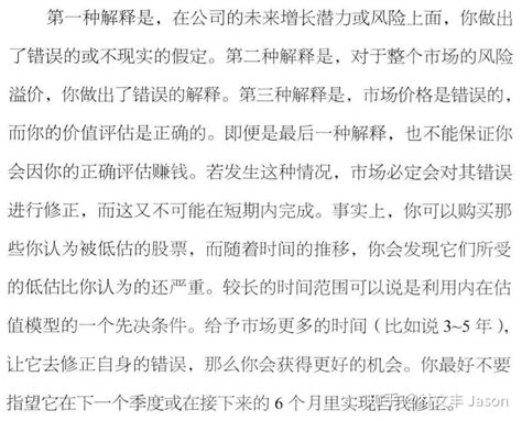 《学会估值，轻松投资the Little Book Of Valuation》读书笔记 知乎