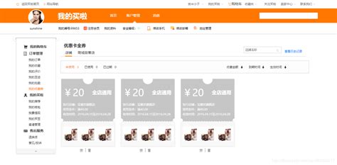 Html期末作业作业 仿商城个人中心网站模板htmlcssjavascript商城个人信息页面htmlcssjs Csdn博客