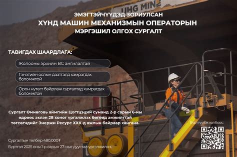 Хүнд машин механизмын Энержи Ресурс Хөгжлийн Төлөө