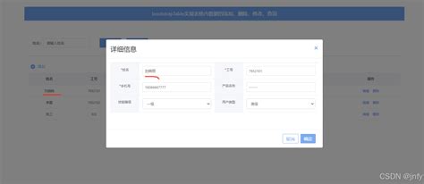 Bootstraptable实现表格内数据的添加、删除、修改、查询bootstrap Table 增删改查 Csdn博客