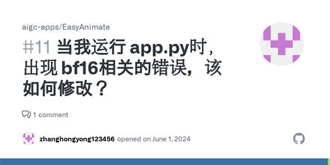 当我运行 app py时，出现 bf16相关的错误，该如何修改？ · issue 11 · aigc apps easyanimate · github