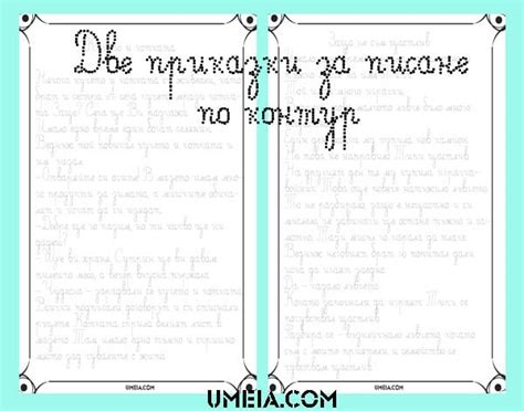 Жираф Шаблони на текстове с контур за краснопис по БЕЛ