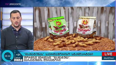 მაკნატუნას საერთაშორისო სტანდარტები Youtube