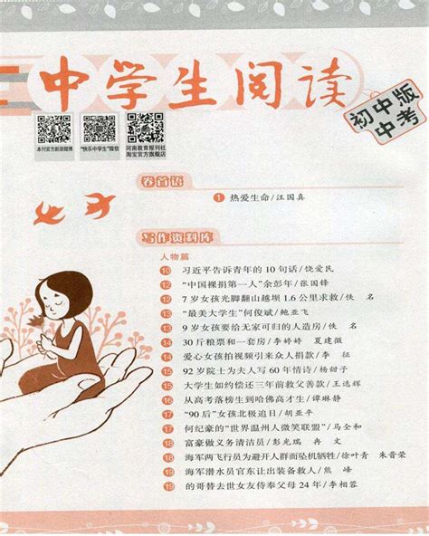 古典报刊报刊儿童报刊大山谷图库