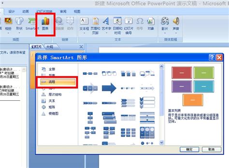 ppt怎么做流程图 百度知道