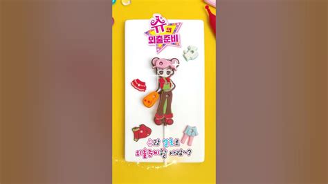 해태의 아이돌 아바타스타 슈의 외출준비를 도와줘 🎮💕 Youtube