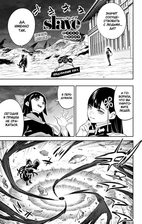 Раб спецотряда демонического города Mato Seihei No Slave Глава 134 Предложение Бога 2024