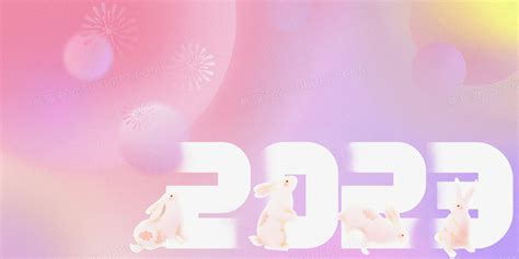 弥散风2023年兔年渐变色背景背景图片素材免费下载熊猫办公