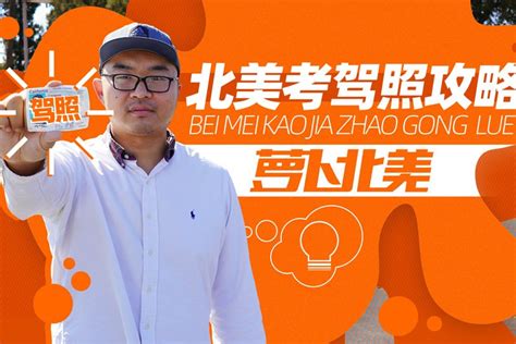 国内驾龄居然美国通用？ 萝卜北美凤凰网视频凤凰网