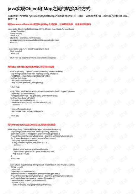 Java实现object和map之间的转换3种方式javaobject转为mapjava8object转map资源 Csdn文库 资源