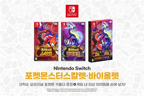 닌텐도 스위치 포켓몬스터 스칼렛and바이올렛 예약 판매 개시