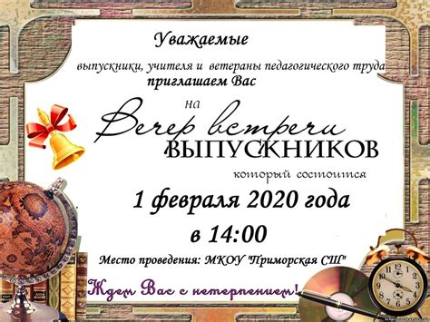 Пригласительное на вечер встречи выпускников 56 фото