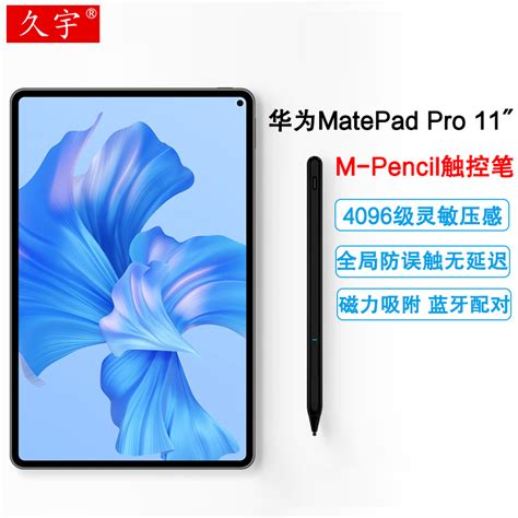 华为matepadpro11手写笔2022新款平板防误触m Pencil触控笔4096级压感笔参数配置规格性能功能 苏宁易购