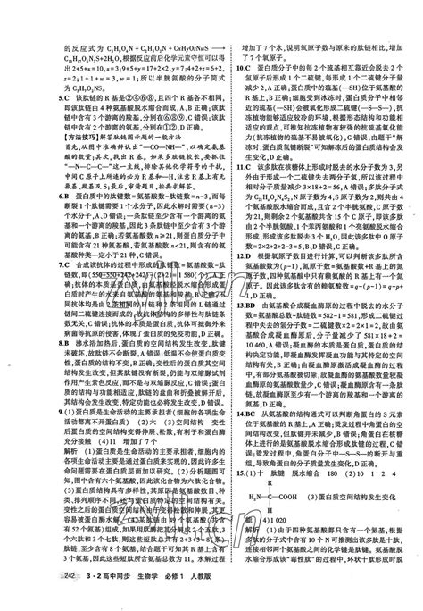 2022年3年高考2年模拟高中生物必修1人教版答案——青夏教育精英家教网——