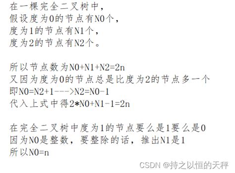 二叉树相关习题二叉树习题 Csdn博客