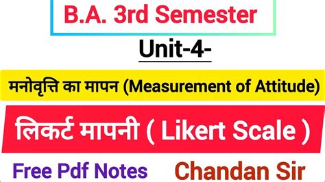 मनोवृत्ति का मापन Measurment Of Attitude लिकर्ट मापनी विधि Likert Scalling Method