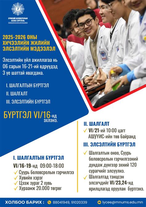 Анагаахын АШУҮИС ИЙН ХАРЬЯА ЕРӨНХИЙ БОЛОВСРОЛЫН АХЛАХ СУРГУУЛИЙН 2025 2026 ОНЫ ХИЧЭЭЛИЙН