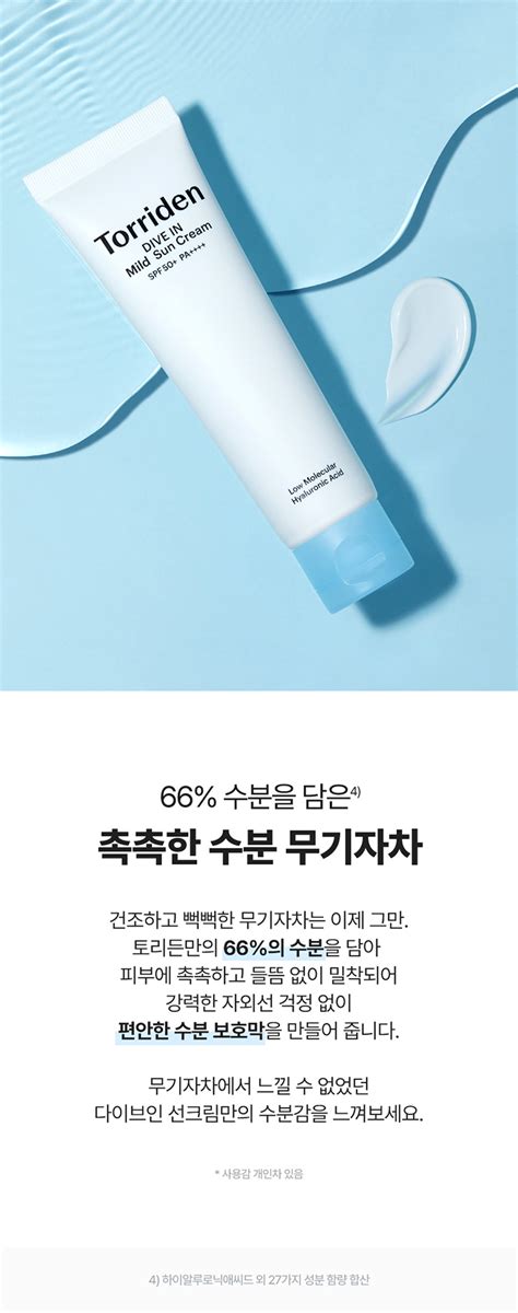 토리든 다이브인 무기자차 마일드 선크림 60ml 2개묶음 상품의 정보 및 후기리뷰 성분 그리고 가격 랭킹 할인 혜택을 확인하고 구매해 보세요