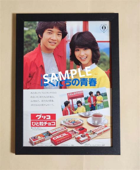 【中古】昭和レトロ広告 田原俊彦／松田聖子 グリコ 一粒チョコ メルカリ