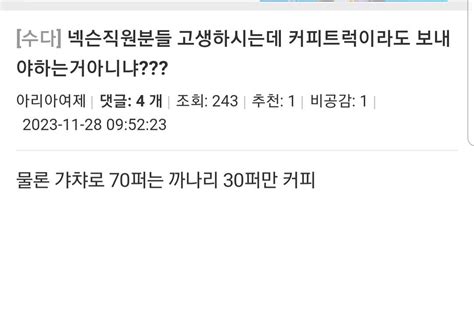넥슨에 커피트럭 보내실분 메이플스토리 에펨코리아