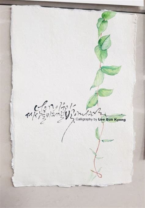 수채캘리 박효신노래 연인 중에서 꽃그림 좋은 가사 손글씨