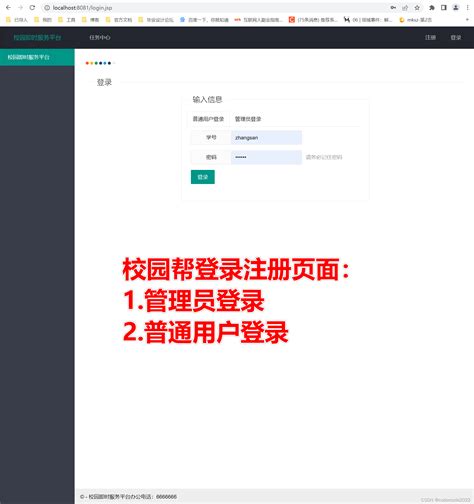 基于java web的校园互助平台 基于web的i campus校园互助平台设计 csdn博客