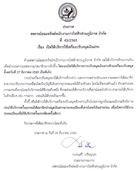 สหกรณ์ออมทรัพย์พนักงานการไฟฟ้าส่วนภูมิภาค จำกัด