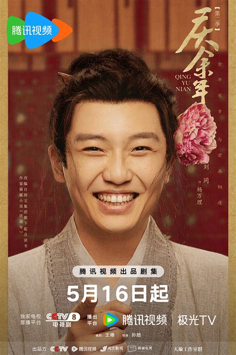 庆余年海报 12