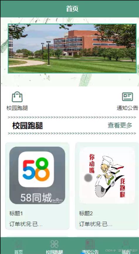 （开题报告）django vue校园代跑服务平台源码 论文 代跑daima csdn博客