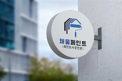 페인트 업체 로고 로고 디자인 포트폴리오 크몽
