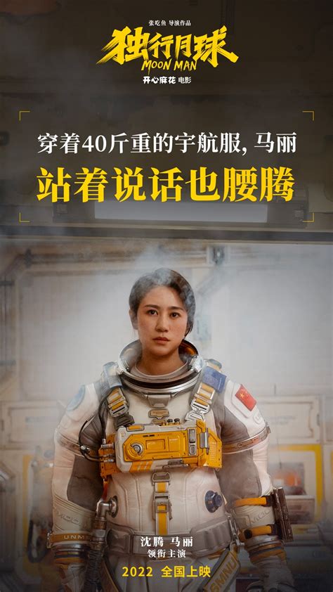 开心麻花科幻喜剧《独行月球》杀青，沈腾马丽时隔7年再合作 诠释“有难腾当” 360娱乐，你开心就好