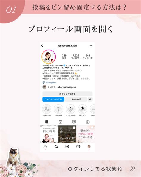 インスタ投稿をプロフィール上部に固定ピン留めする方法 ｜ Kaori Blog