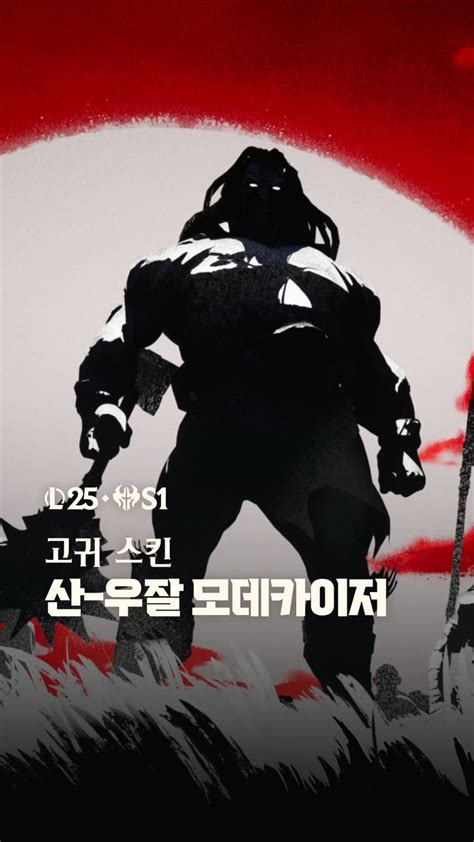 리그 오브 레전드 롤 가면 아래에는 무엇이 숨어 있을까요 1월 9일에 검은 장미단의 가면 무도회 스킨을 통해 알아보세요 ⁠ ⁠ 🎭프레스티지 검은 장미단의 가면 무도회