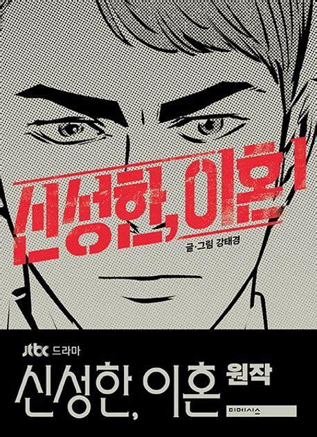 [만화신간] 말랑한 가족의 쫀득한 만화 고사성어 나무뉴스