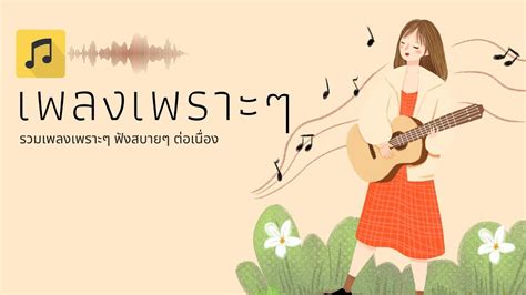 เพลงใหม่ล่าสุด 2023 New เพลงเพราะๆ ฟังสบายๆ ♪♫ เปิดฟังตอนทำงาน เปิดฟังก่อนนอน ฟังยาวๆ 3 ชั่วโมง