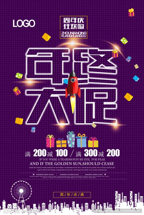 年终大促设计图海报设计广告设计设计图库昵图网