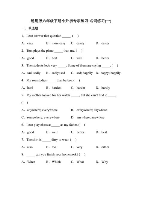 通用版小学英语小升初专项练习：名词练习 试题 （含答案） 21世纪教育网