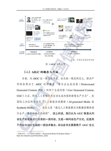 人工智能生成内容（aigc）白皮书（2022年）