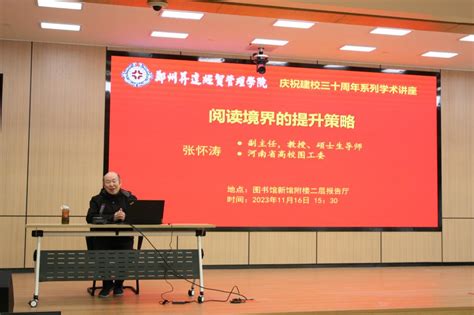我校2023年阅读文化活动启动仪式暨张怀涛教授学术报告会成功举行 图书馆