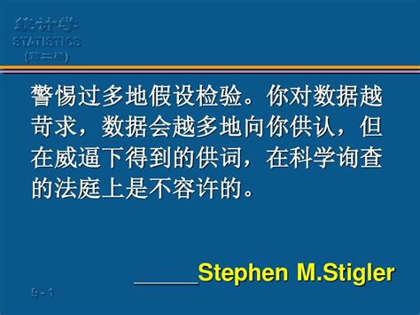 第9章 方差分析与试验设计 Word文档在线阅读与下载 无忧文档