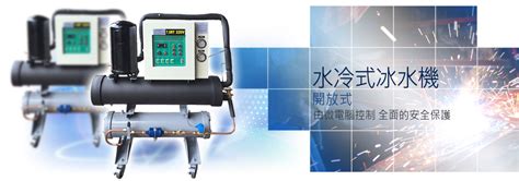 水冷式冰水機 廣進冷凍興業股份有限公司 冷凝器 冰水機 管束組合 熱交換器 冰水機組 殼管式冰水器組合代工