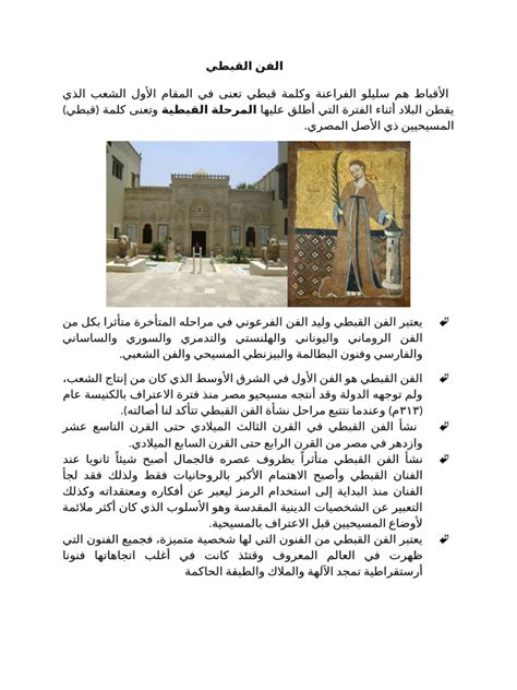 الفن القبطي Pdf