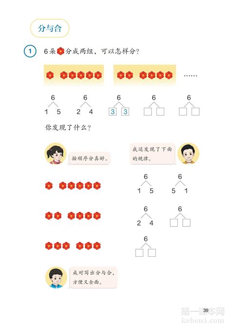 一年级数学上册人教版电子课本44第一课本网